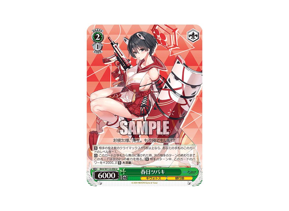 春日ツバキ U [BAV/W112-056](ブースターパック「ブルーアーカイブ」)の新品/中古フリマ(通販)｜スニダン