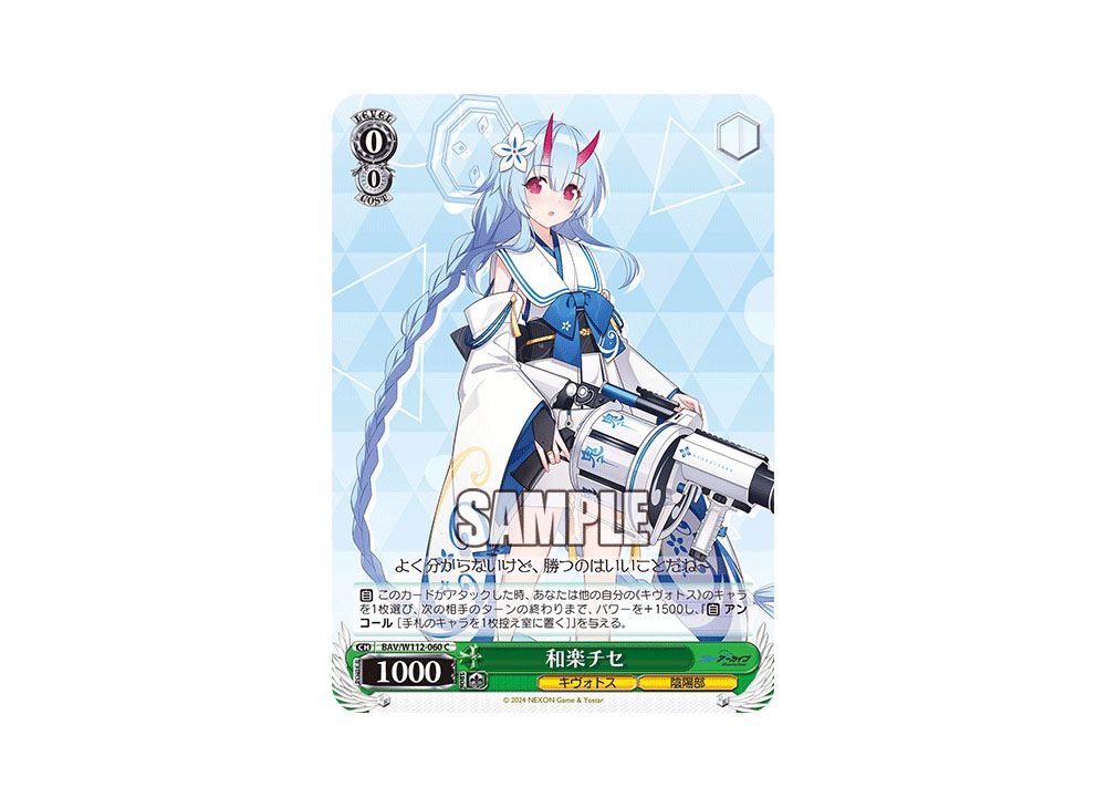 和楽チセ C [BAV/W112-060](ブースターパック「ブルーアーカイブ」)の新品/中古フリマ(通販)｜スニダン