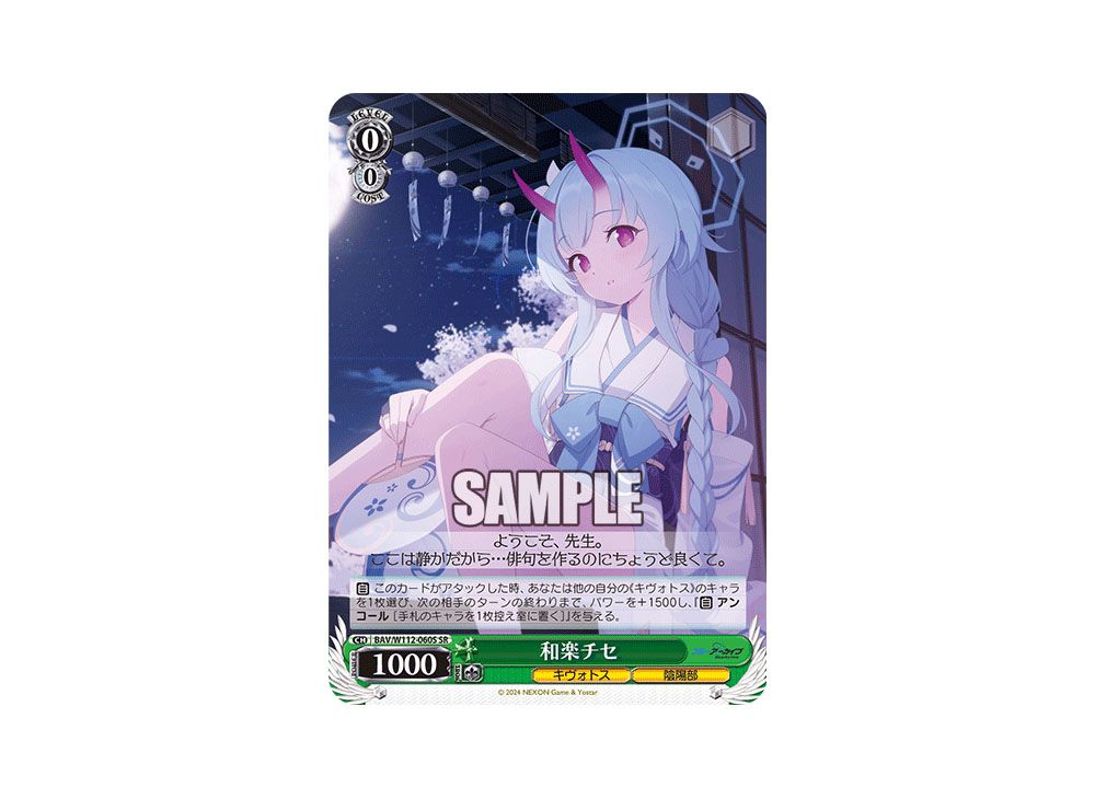 Wakuraku Chise SR [BAV/W112-060S](Booster Pack "Blue Archive") | SNKRDUNK