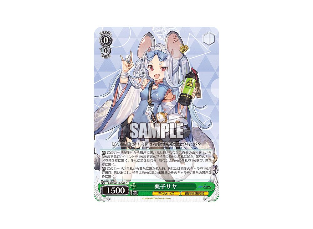 Yakushi Saya C [BAV/W112-062](Booster Pack "Blue Archive") | SNKRDUNK