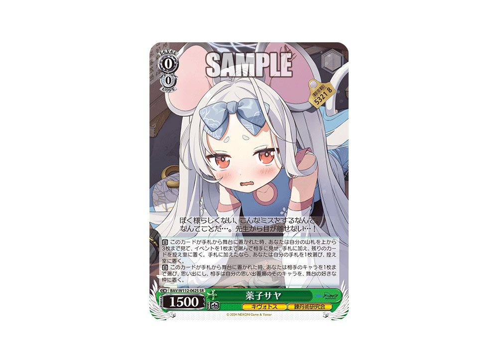 Yakushi Saya SR [BAV/W112-062S](Booster Pack "Blue Archive") | SNKRDUNK