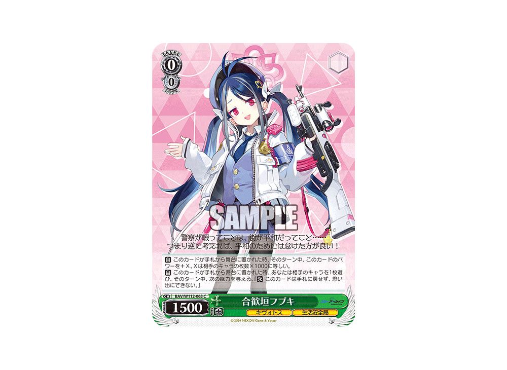 Nemugaki Fubuki C [BAV/W112-063](Booster Pack "Blue Archive") | SNKRDUNK