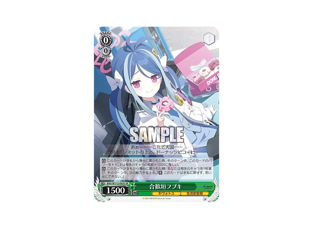 Nemugaki Fubuki SR [BAV/W112-063S](Booster Pack "Blue Archive") | SNKRDUNK