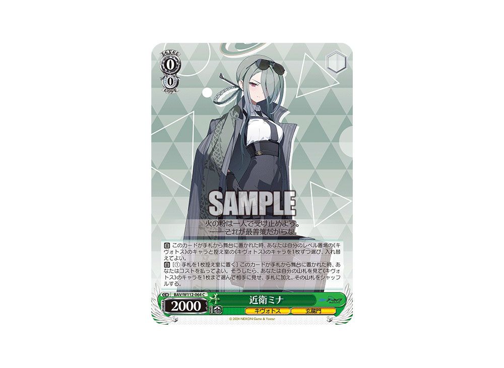 近衛ミナ C [BAV/W112-064](ブースターパック「ブルーアーカイブ」)の新品/中古フリマ(通販)｜スニダン