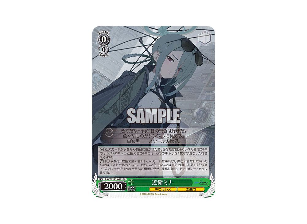 Konoe Mina SR [BAV/W112-064S](Booster Pack "Blue Archive") | SNKRDUNK