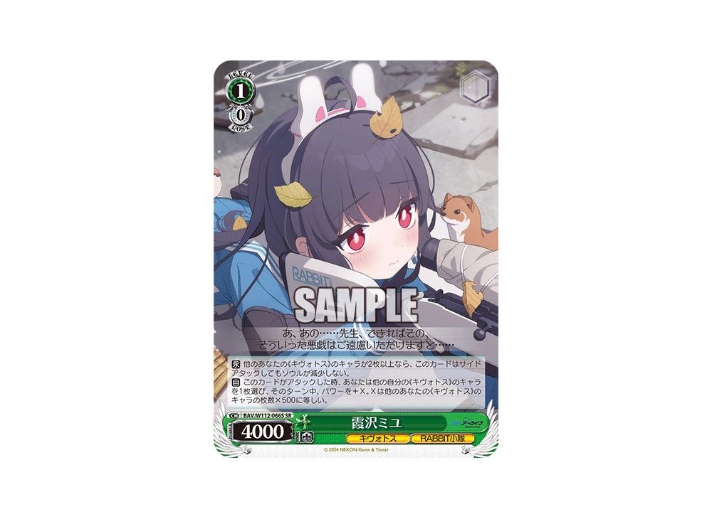 霞沢ミユ SR [BAV/W112-066S](ブースターパック「ブルーアーカイブ」)の新品/中古フリマ(通販)｜スニダン