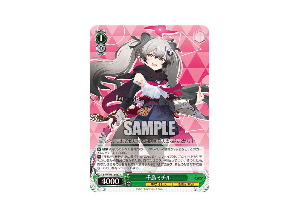 Chidori Michiru C [BAV/W112-067](Booster Pack "Blue Archive") | SNKRDUNK