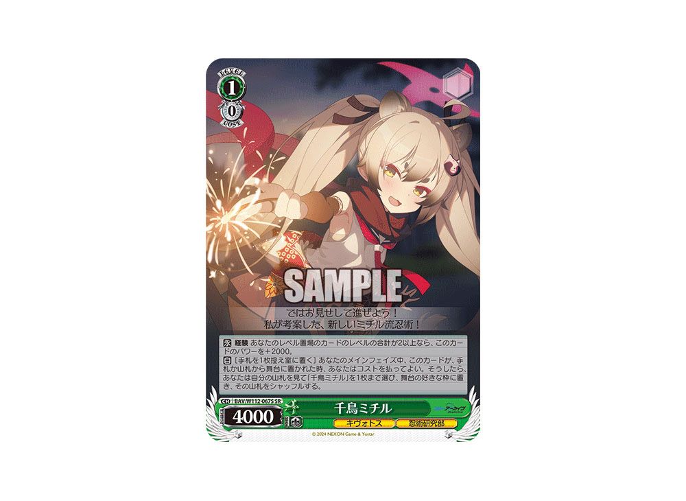 Chidori Michiru SR [BAV/W112-067S](Booster Pack "Blue Archive") | SNKRDUNK