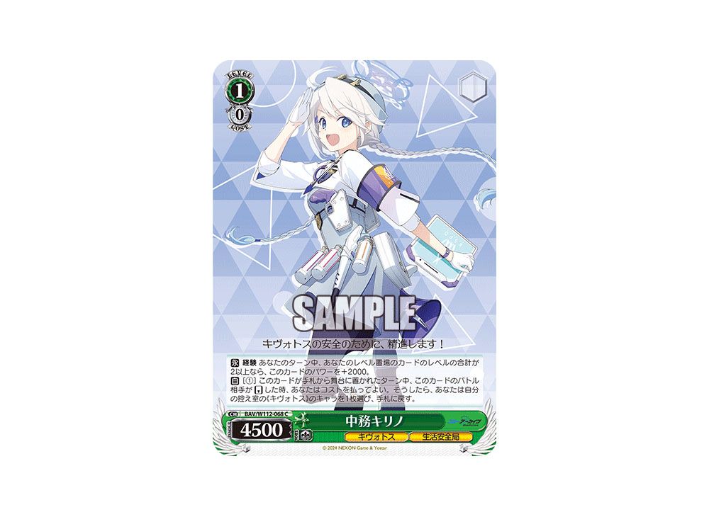 Nakatsuka Kirino C [BAV/W112-068](Booster Pack "Blue Archive") | SNKRDUNK