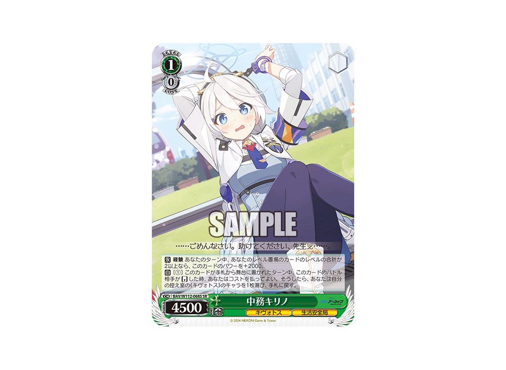 中務キリノ SR [BAV/W112-068S](ブースターパック「ブルーアーカイブ」)の新品/中古フリマ(通販)｜スニダン