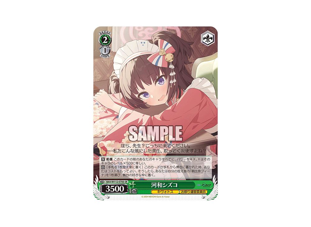 Kawawa Shizuko SR [BAV/W112-070S](Booster Pack "Blue Archive") | SNKRDUNK