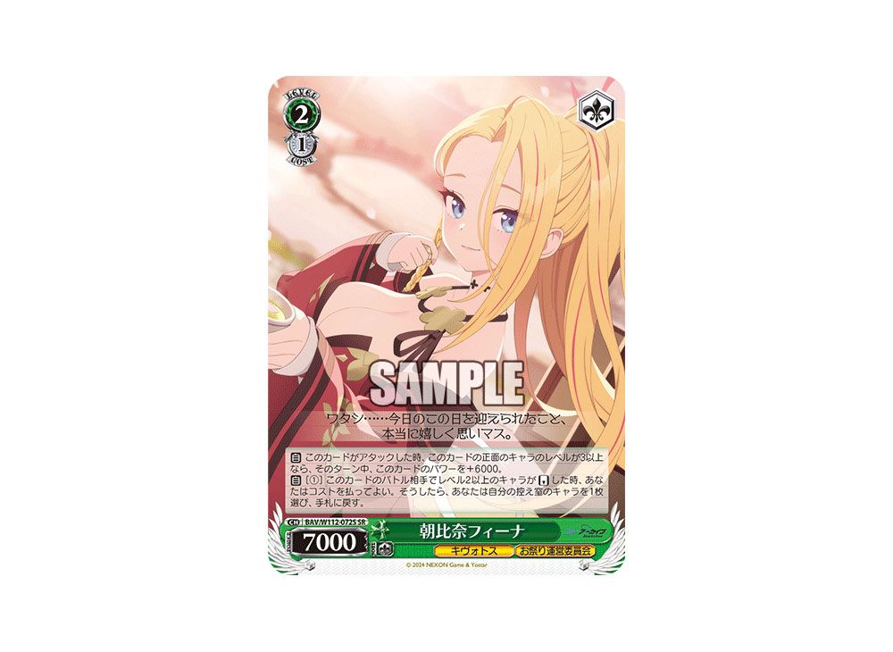 Asahina Fina SR [BAV/W112-072S](Booster Pack "Blue Archive") | SNKRDUNK