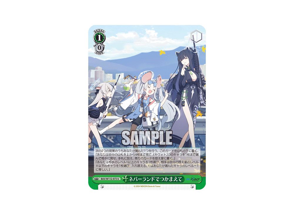 ネバーランドでつかまえて U [BAV/W112-073](ブースターパック「ブルーアーカイブ」)の新品/中古フリマ(通販)｜スニダン