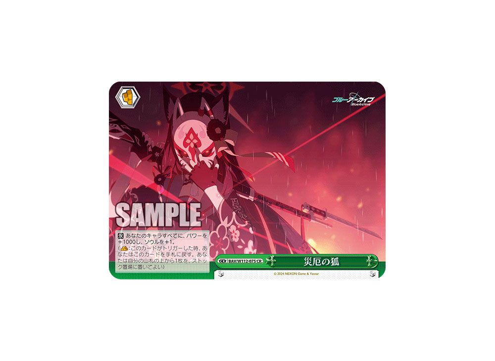 Disaster Fox CR [BAV/W112-075](Booster Pack "Blue Archive") | SNKRDUNK