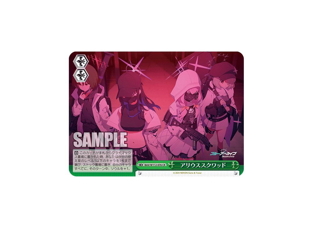 Arius Squad CR [BAV/W112-076](Booster Pack "Blue Archive") | SNKRDUNK
