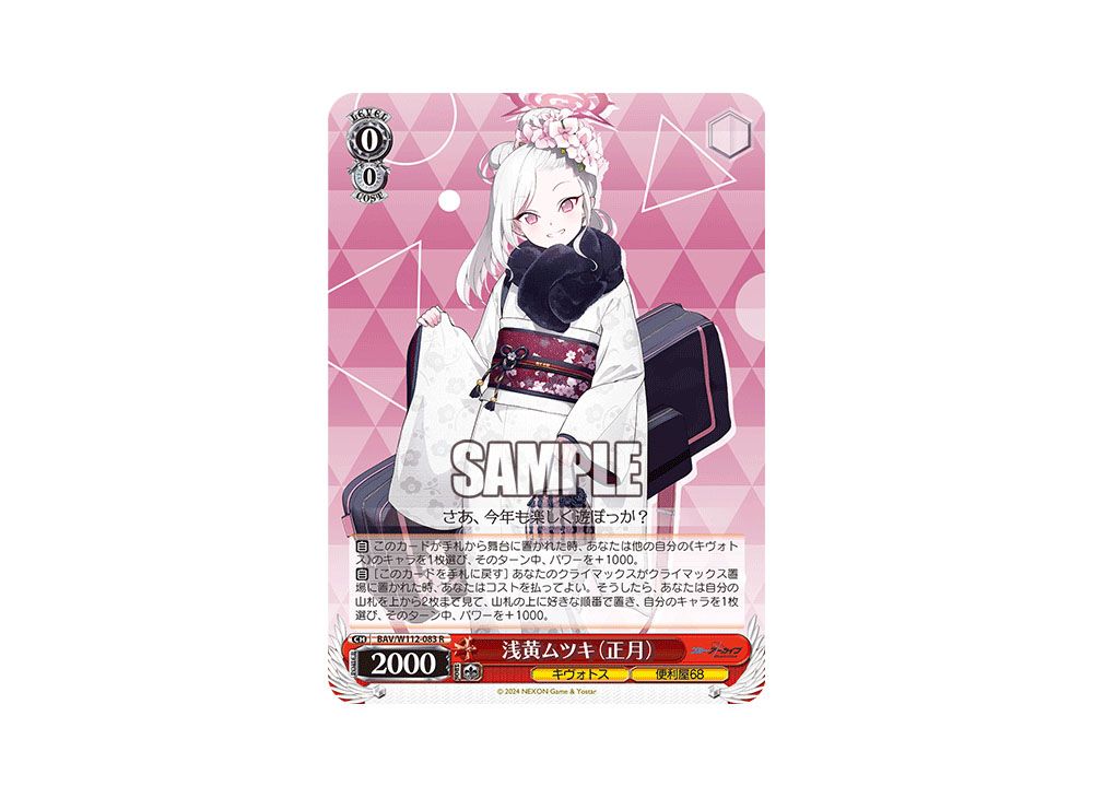 浅黄ムツキ (正月) R [BAV/W112-083](ブースターパック「ブルーアーカイブ」)の新品/中古フリマ(通販)｜スニダン