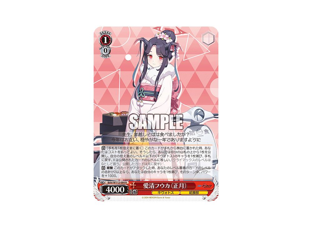Aikiyo Fuuka (New Year) R [BAV/W112-084](Booster Pack "Blue Archive") | SNKRDUNK