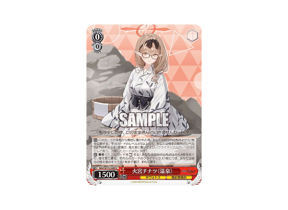 Hinomiya Chinatsu (Hot Spring) U [BAV/W112-089](Booster Pack "Blue Archive") | SNKRDUNK