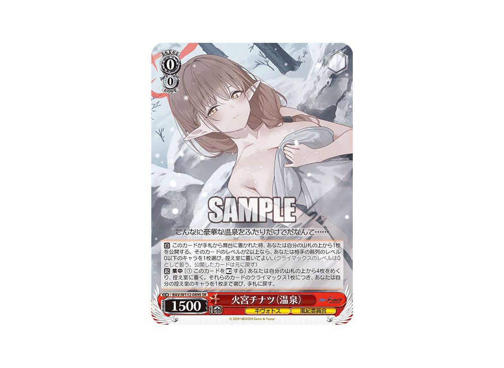 Hinomiya Chinatsu (Hot Spring) SR [BAV/W112-089S](Booster Pack "Blue Archive") | SNKRDUNK