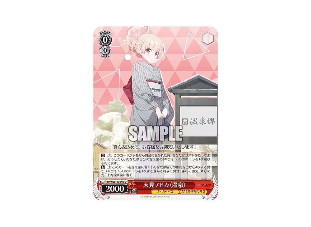 Amami Nodoka (Hot Spring) U [BAV/W112-090](Booster Pack "Blue Archive ...