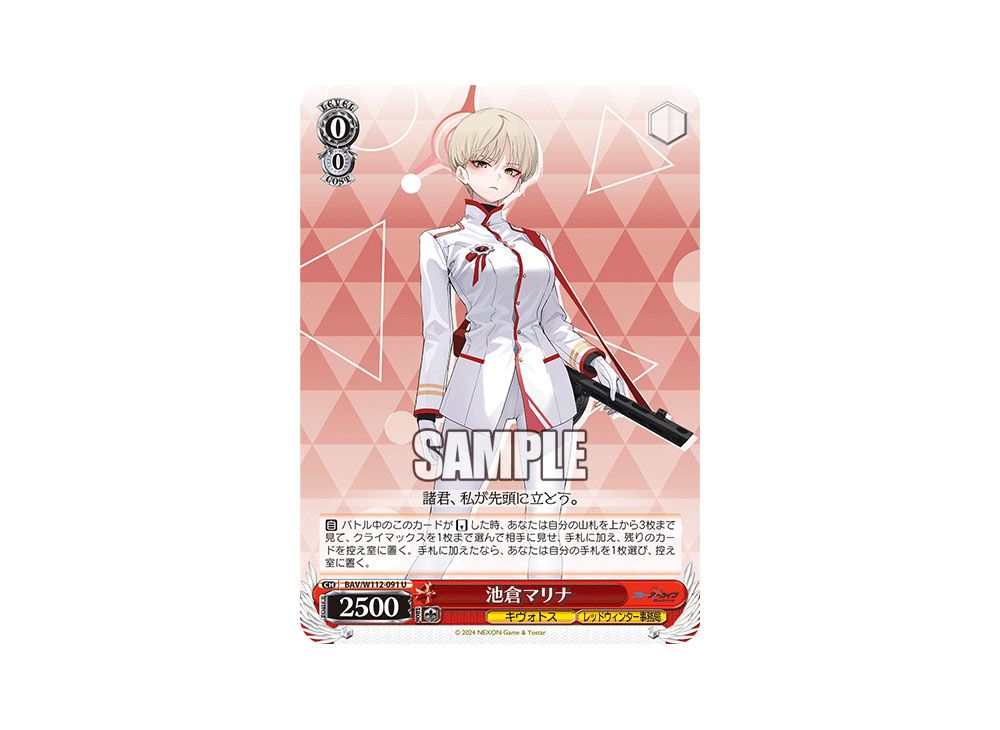 池倉マリナ U [BAV/W112-091](ブースターパック「ブルーアーカイブ」)の新品/中古フリマ(通販)｜スニダン