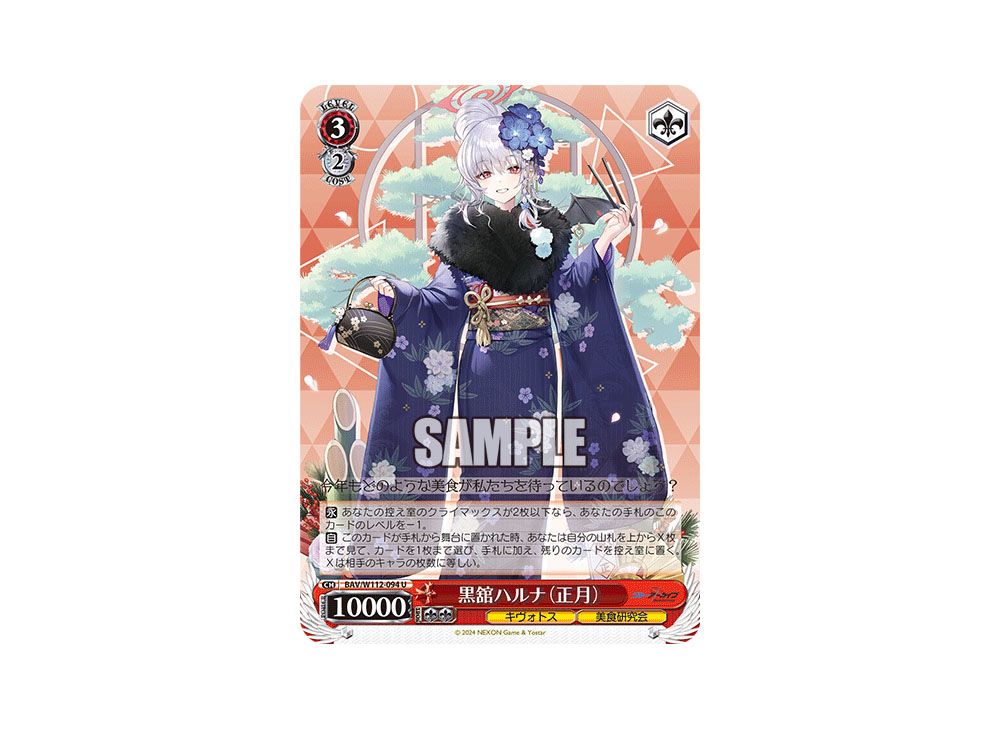 Kurodate Haruna (New Year) U [BAV/W112-094](Booster Pack "Blue Archive") | SNKRDUNK