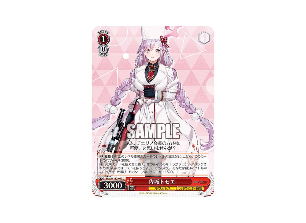 Sashiro Tomoe C [BAV/W112-097](Booster Pack "Blue Archive") | SNKRDUNK