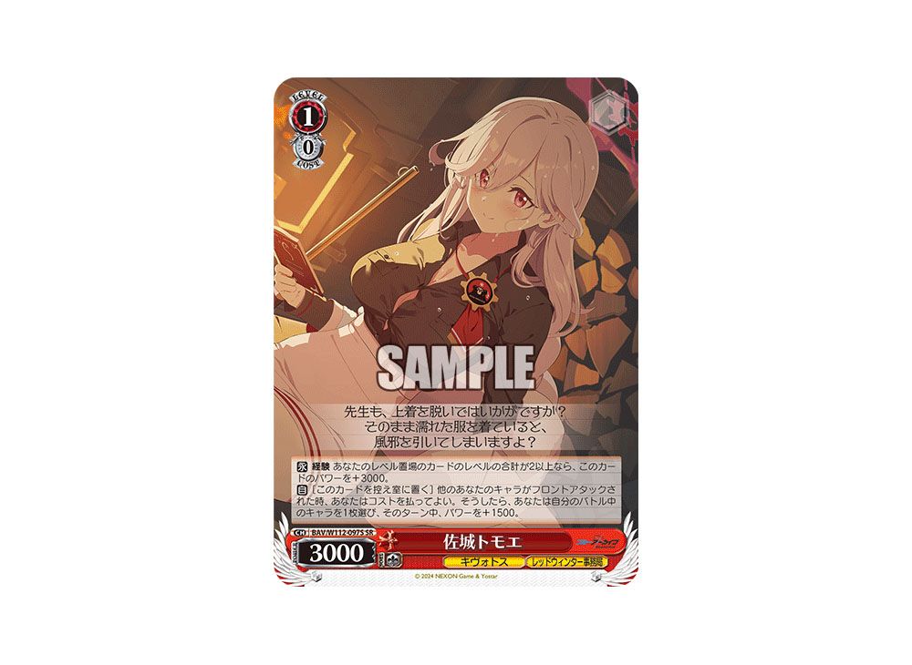 Sashiro Tomoe SR [BAV/W112-097S](Booster Pack "Blue Archive") | SNKRDUNK