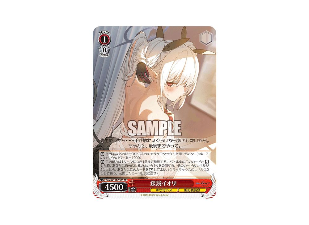 Shiromi Iori SR [BAV/W112-098S](Booster Pack "Blue Archive") | SNKRDUNK
