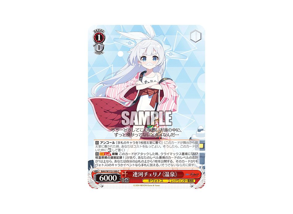 連河チェリノ (温泉) C [BAV/W112-100](ブースターパック「ブルーアーカイブ」)の新品/中古フリマ(通販)｜スニダン