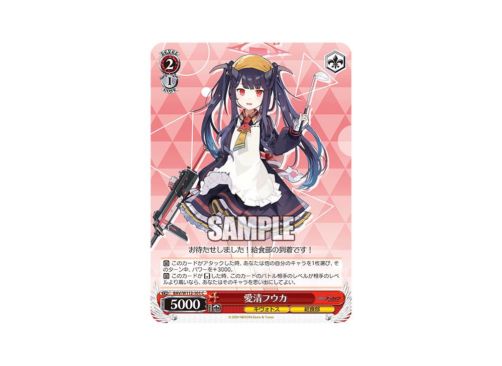 Aikiyo Fuuka C [BAV/W112-101](Booster Pack "Blue Archive") | SNKRDUNK