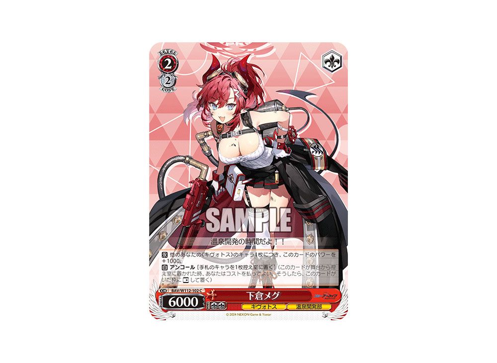 下倉メグ C [BAV/W112-102](ブースターパック「ブルーアーカイブ」)の新品/中古フリマ(通販)｜スニダン