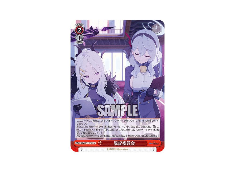 Disciplinary Committee U [BAV/W112-103](Booster Pack "Blue Archive") | SNKRDUNK