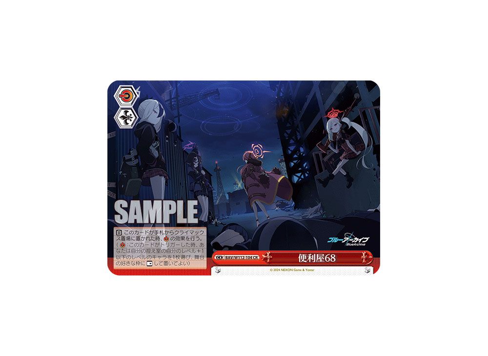 Handling Shop 68 CR [BAV/W112-104](Booster Pack "Blue Archive") | SNKRDUNK