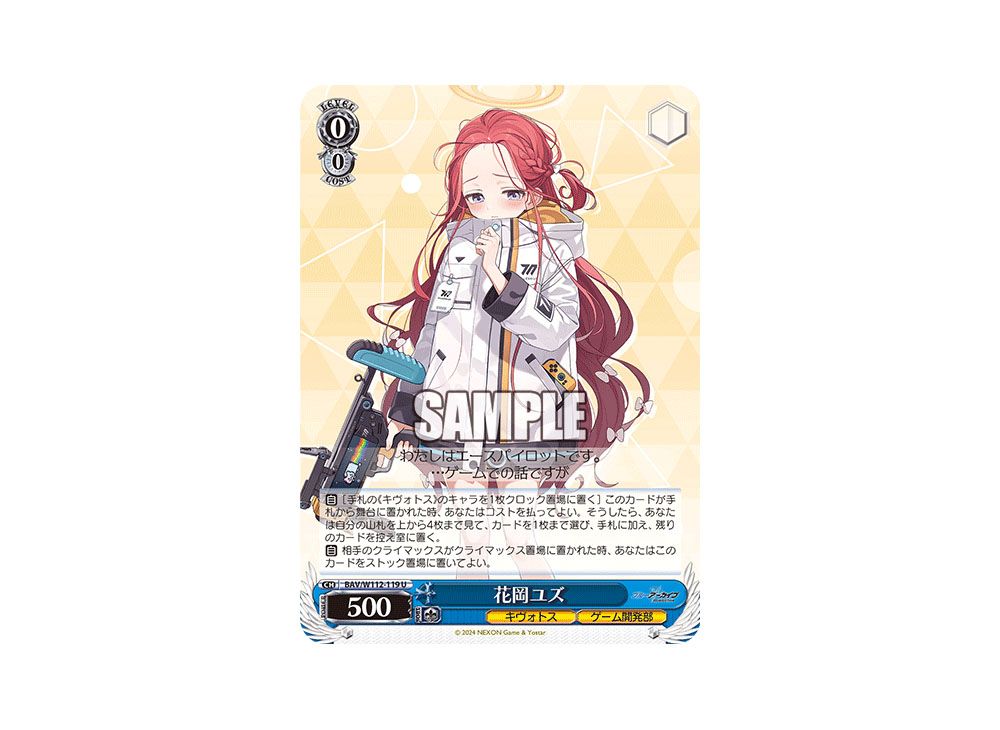 Hanaoka Yuzu U [BAV/W112-119](Booster Pack "Blue Archive") | SNKRDUNK