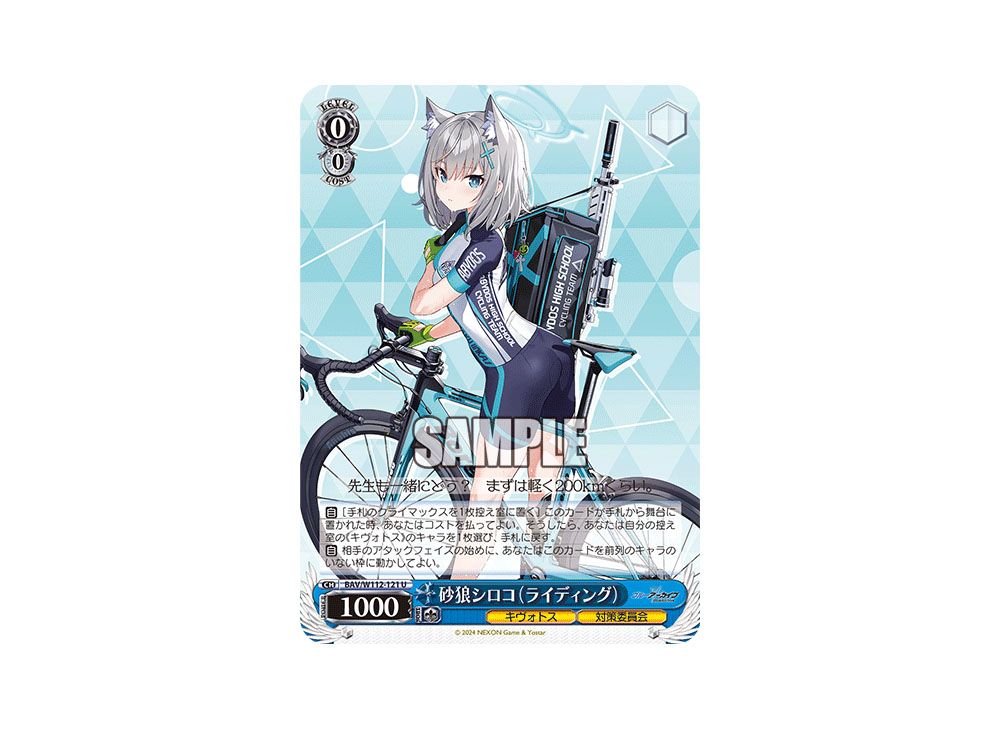 Sunaookami Shiroko (Riding) U [BAV/W112-121](Booster Pack "Blue Archive") | SNKRDUNK