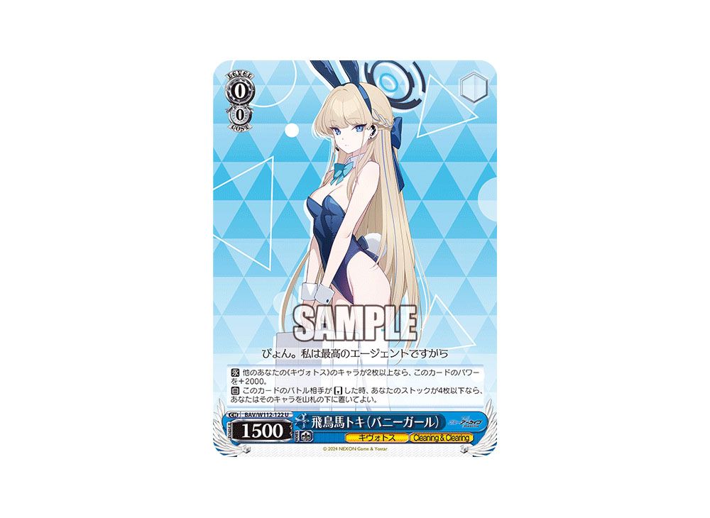 飛鳥馬トキ (バニーガール) U [BAV/W112-122](ブースターパック「ブルーアーカイブ」)の新品/中古フリマ(通販)｜スニダン