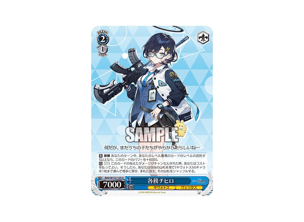 Kagami Chihiro U [BAV/W112-125](Booster Pack "Blue Archive") | SNKRDUNK