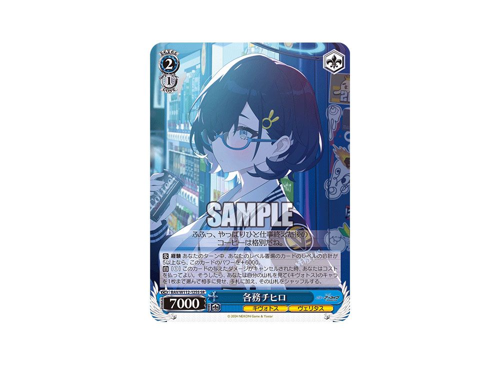 Kagami Chihiro SR [BAV/W112-125S](Booster Pack "Blue Archive") | SNKRDUNK