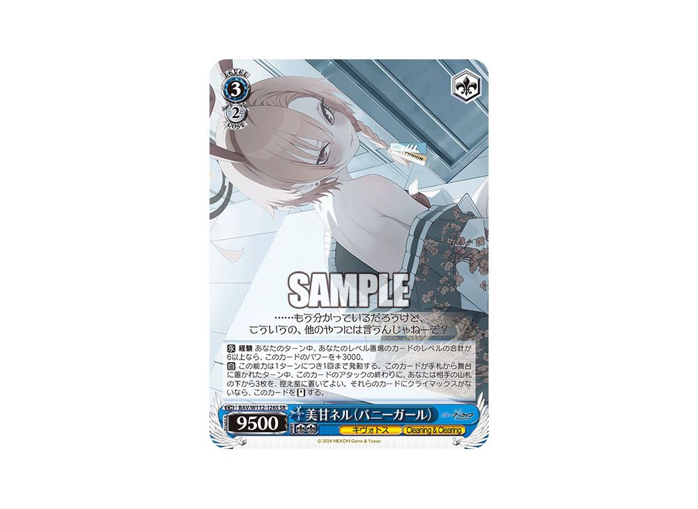 Mikamo Nel (Bunny girl) SR [BAV/W112-126S](Booster Pack "Blue Archive") | SNKRDUNK