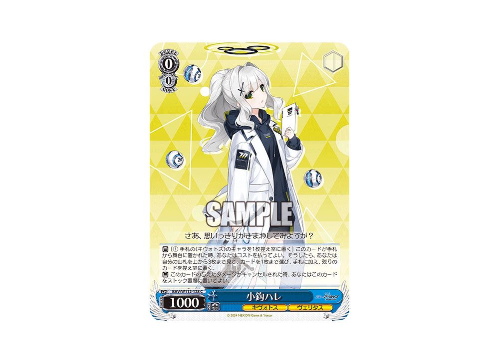 Omagari Hare C [BAV/W112-128](Booster Pack "Blue Archive") | SNKRDUNK