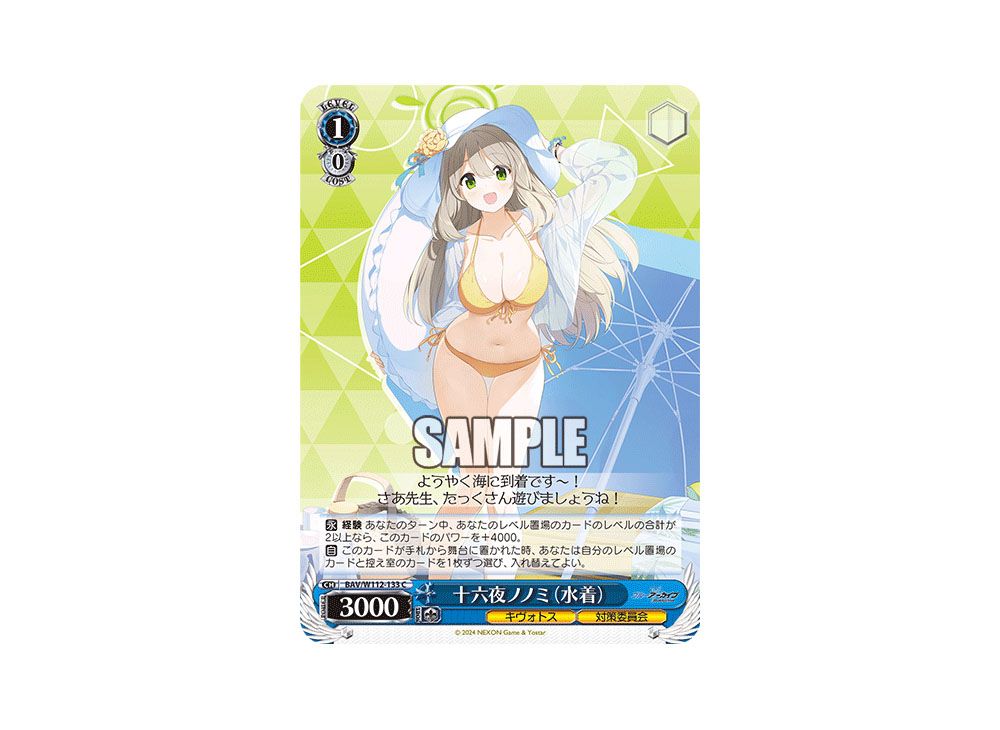 十六夜ノノミ (水着) C [BAV/W112-133](ブースターパック「ブルーアーカイブ」)の新品/中古フリマ(通販)｜スニダン
