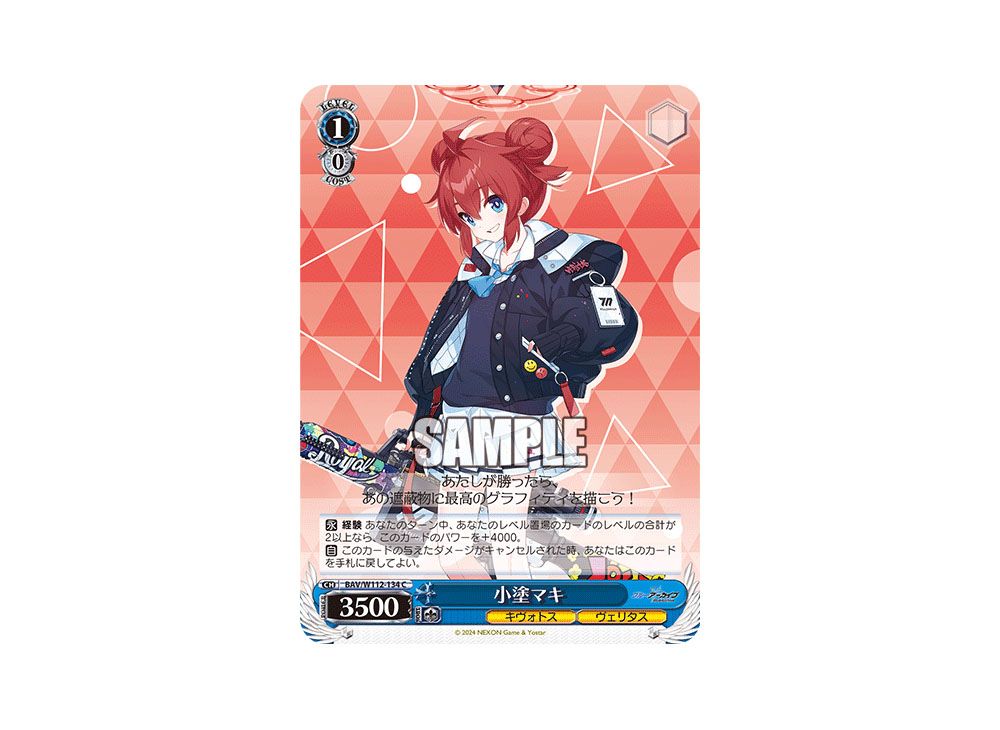 Konuri Maki C [BAV/W112-134](Booster Pack "Blue Archive") | SNKRDUNK