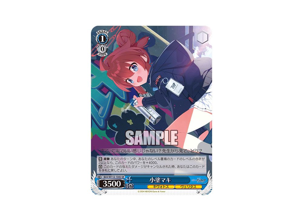 小塗マキ SR [BAV/W112-134S](ブースターパック「ブルーアーカイブ」)の新品/中古フリマ(通販)｜スニダン