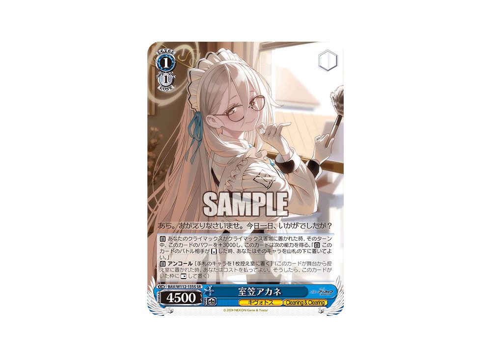 Murokasa Akane SR [BAV/W112-135S](Booster Pack "Blue Archive") | SNKRDUNK