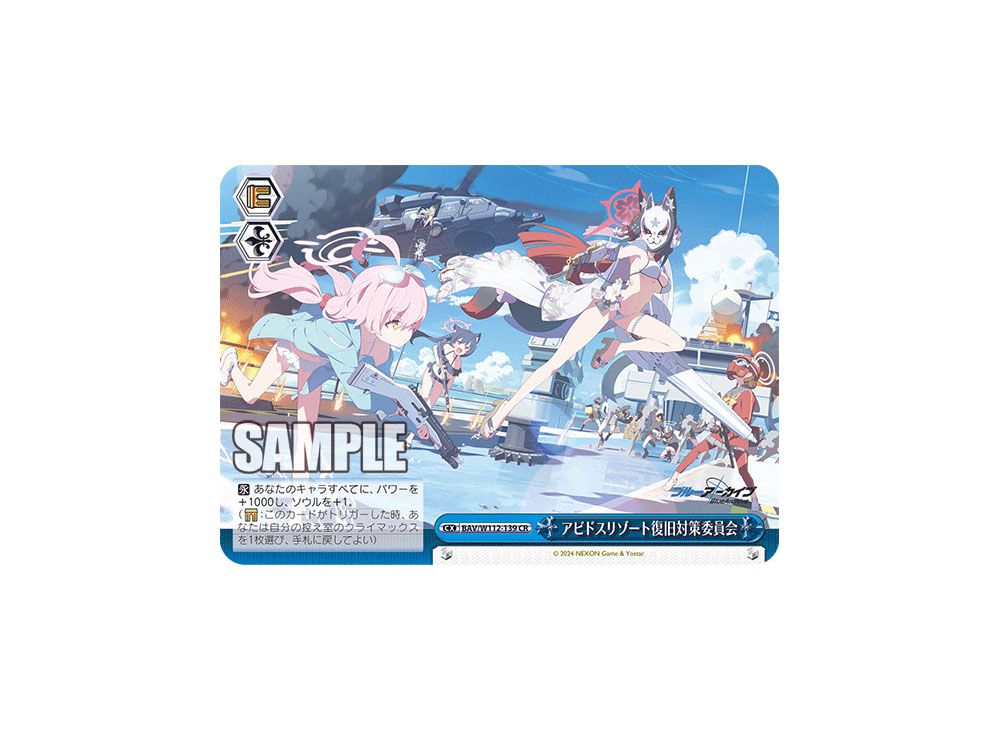 Abids Resort Restoration Countermeasures Committee CR [BAV/W112-139](Booster Pack "Blue Archive ...
