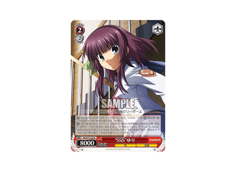 "SSS" Yuri R [AB/W11-055](Booster Pack "Angel Beats! & Kudo Wafter") | SNKRDUNK