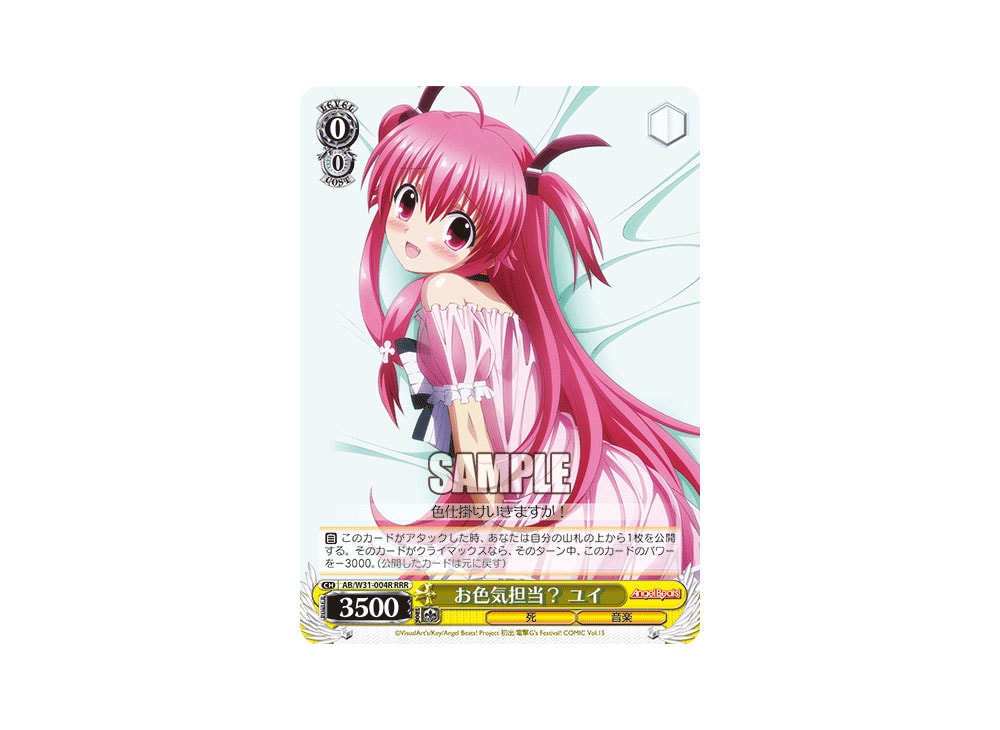 Romantic Role Yui RRR [AB/W31-004R](Booster Pack "Angel Beats! Re: Edit") | SNKRDUNK