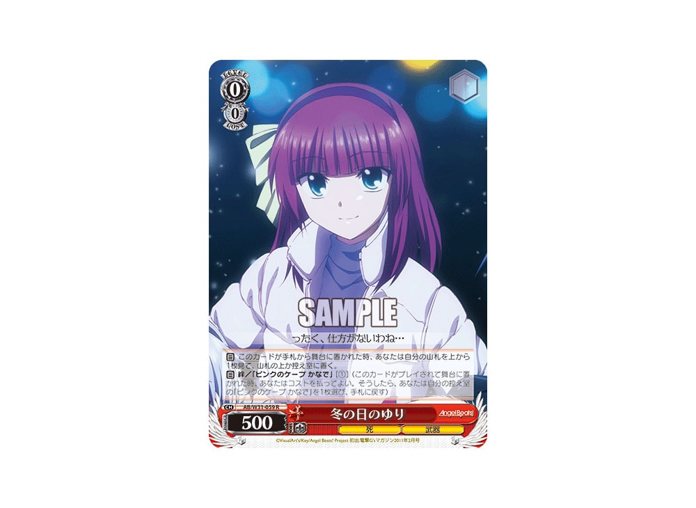 Yuri on a Winter Day R [AB/W31-059](Booster Pack "Angel Beats! Re: Edit") | SNKRDUNK