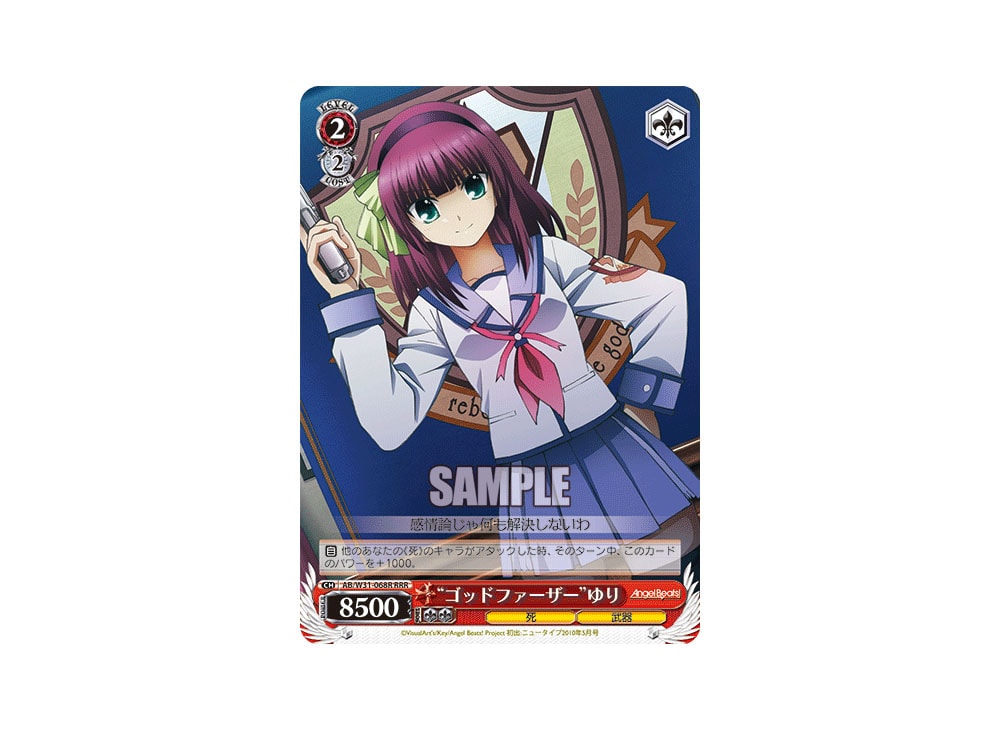 "Godfather" Yuri RRR [AB/W31-068R](Booster Pack "Angel Beats! Re: Edit") | SNKRDUNK